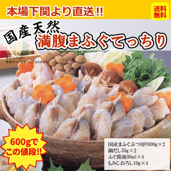 ふぐの本場山口県「下関」の会社より直送。「ふぐの女王」と言われるマフグを贅沢にたっぷり詰め込みました。＜国産天然＞まふぐの「てっちりセット」です旬の味を心ゆくまでご堪能ください。食べた後の雑炊も絶品です。熨斗対応も可能です。運送日数に十分な...