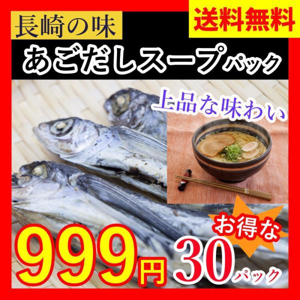 長崎では飛魚のことを「あご」と呼び、だしの原料としてよく使用されています。本品は、干して乾燥させたトビウオを焼き上げ、香ばしい風味を引き出してから、丁寧に煮出した出汁を粉末にしております。醤油ベースの味付けもされておりますので、そのままお湯...