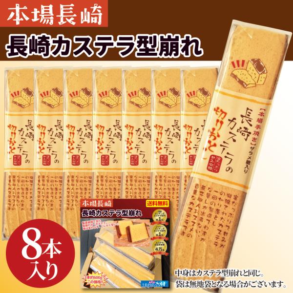 【発売日：2024年05月22日】『本場長崎』県内工場で製造している伝統の「長崎カステラ」です。製造工程ではねられたカステラの「型崩れ品」を、訳あり特価で販売いたします。形は悪くても味は同じ上級品。よく出回っている「切り落とし」ではないので...