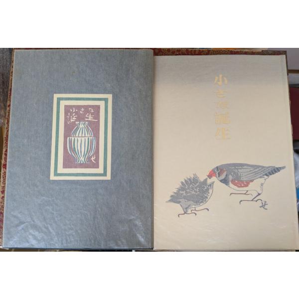 関野 凖一郎,<br>吾八書房,<br>刊行：1985年<br>状態：B&amp;nbsp;限定350の70。専用封筒あり、題箋あり、ヤケ、しみ、くすみ、カド破れ。二重函。外函薄ヤケ。内函良好、グラシン紙...