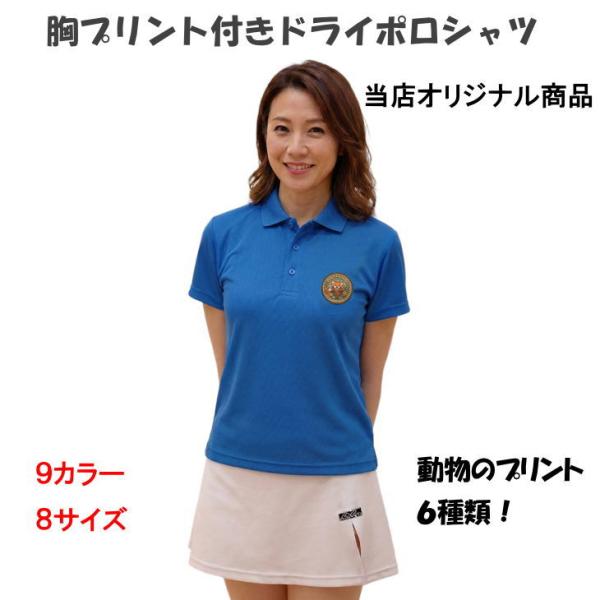 胸プリント付きドライポロシャツ トップス ポロシャツ 半袖 男女共用 ワッペン風 うさぎ かわうそ パンダ ライオン ラッコ レッサーパンダ