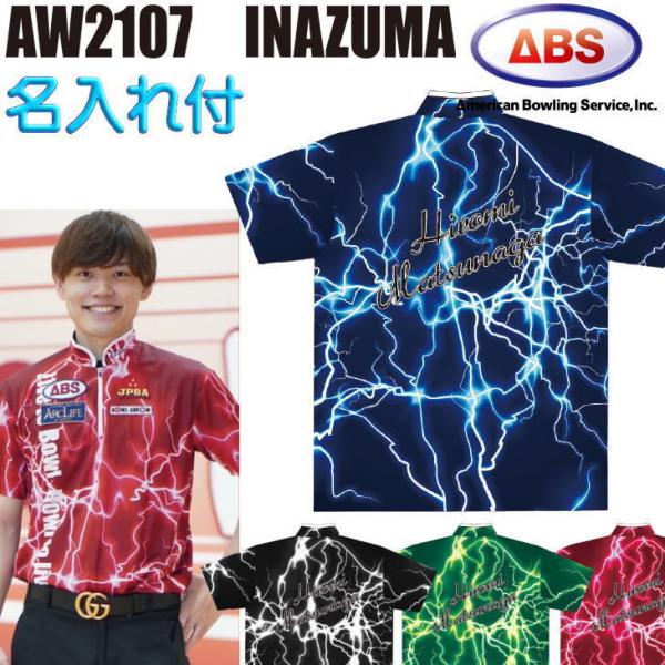 ABS　イナズマ 、ボウリングウェアにネームが入っています。ご覧のウェアはメーカーで受注発注生産をいたします。お届けまでに45日〜55日必要です。返品・交換・キャンセルは承りかねますので、ご了承くださいませ。