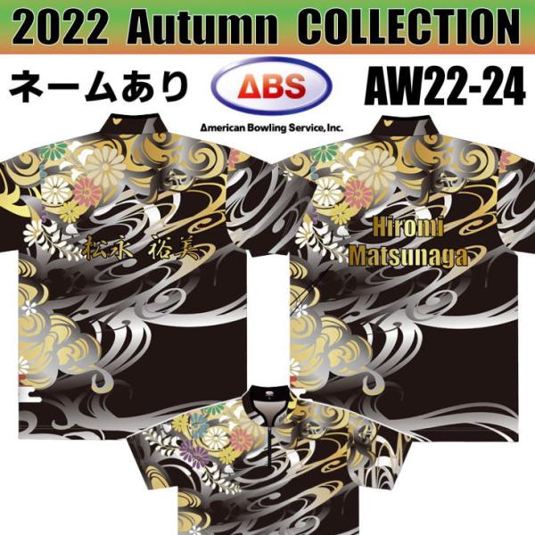 ABS　2022 オータムコレクション AW22-24N ブラック ネーム付、ボウリングウェアにネームが入っています。ご覧のウェアはメーカーで受注発注生産をいたします。お届けまでに45日〜55日必要です。返品・交換・キャンセルは承りかねます...