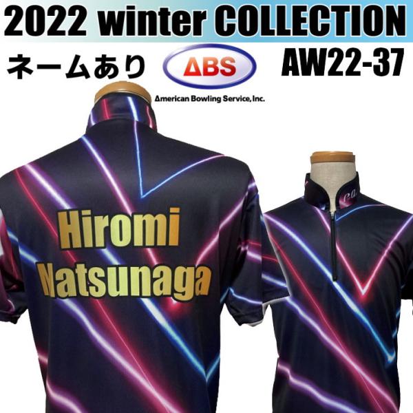 ABS　2022 ウィンターコレクションAW22-37N ネオン ネーム付、ボウリングウェアにネームが入っています。ご覧のウェアはメーカーで受注発注生産をいたします。お届けまでに45日〜55日必要です。返品・交換・キャンセルは承りかねますの...