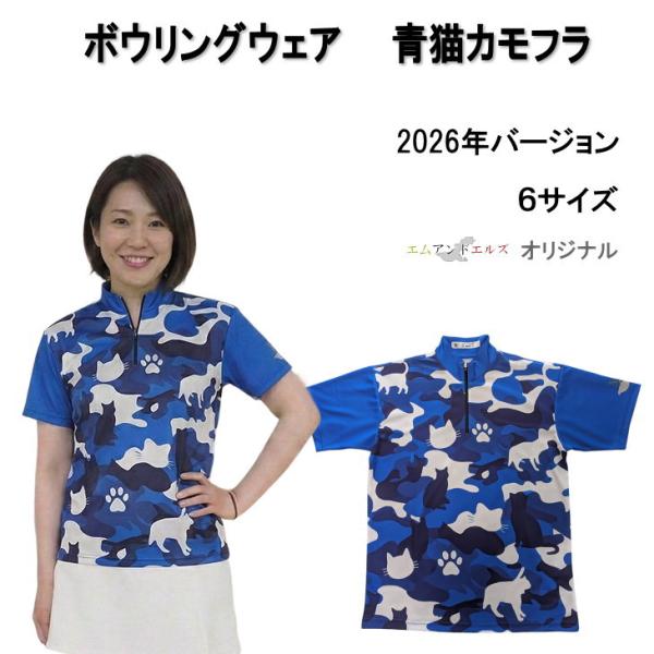 オリジナルボウリングウェア トップス ポロシャツ 半袖 ボウリングウェア 猫カモフラージュ ブルー