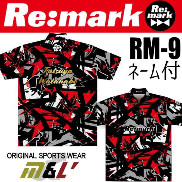 Re:mark　RM9　リマーク　9th、ボウリングウェアにネームが入っています。ご覧のウェアはメーカーで受注発注生産をいたします。お届けまでに５０日前後かかります。返品・交換・キャンセルは承りかねますので、ご了承くださいませ。