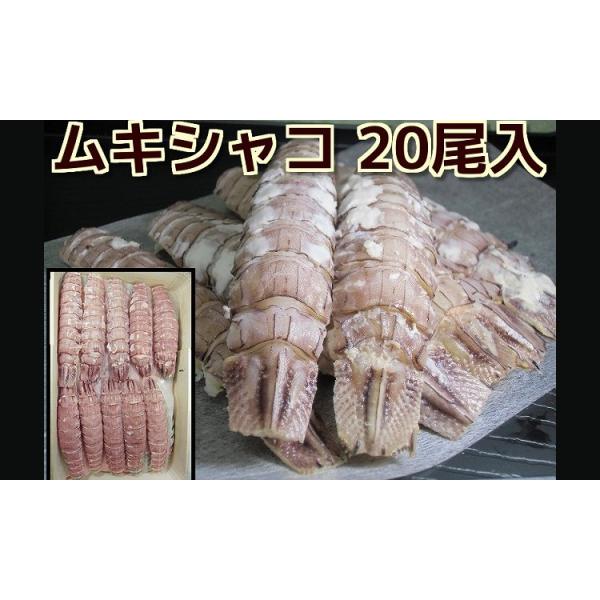 特殊な高火力釜で炊きあげて旨みを閉じ込め手作業で丁寧に殻を剥いた１０cmのシャコが折箱に２０尾入っています。すでに剥いてあるので、簡単に召しあがっていただけます。身の大きさを是非ご賞味ください。特殊なボイラーですでに茹でておりますので、食べ...