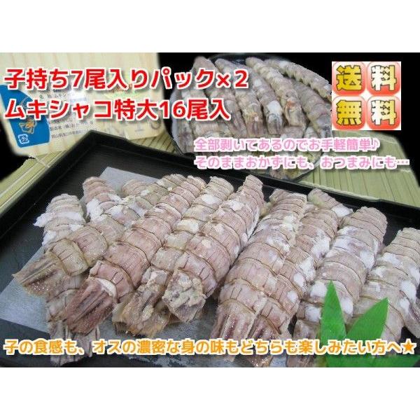 特殊な高火力釜で炊きあげて旨みを閉じ込め手作業で丁寧に殻を剥いた８〜９cmの子持ちシャコが７尾入ったパックが２パックと、１尾１１cmの大サイズのムキシャコ１６尾が入った1箱がセットになりました。卵の感覚が楽しい子持ちと、しっかりと身の味を感...