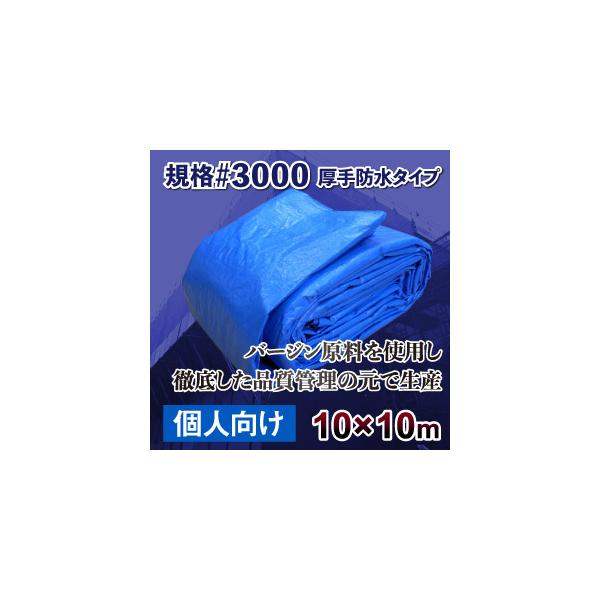 ≪ ブルーシート 3000 相当品：3大特徴 ≫1. 柔軟かつ強靭なフラットヤーン繊維を編み込み日本トップクラスの品質。2. 純度の高いバージン材料にて生産。それにより、どこにも負けない耐久性の高いシートを実現。3. シートの厚みはトップク...