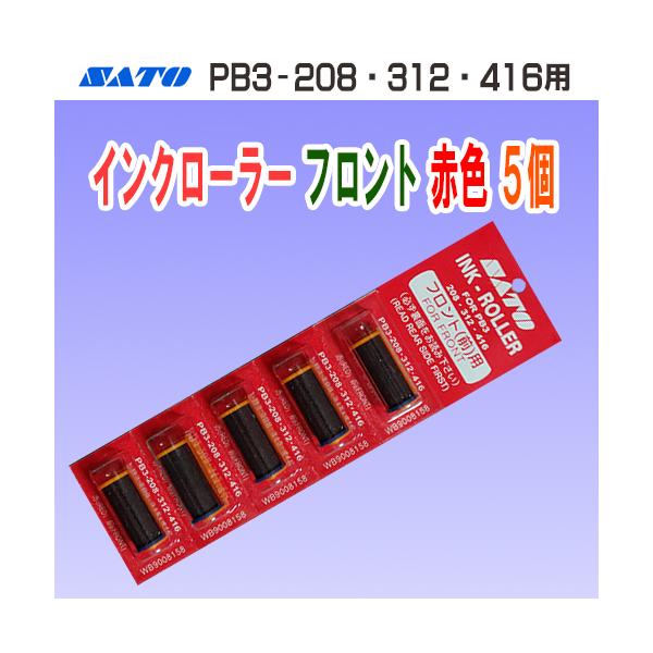 SATO製ハンドラベラー PB3-208・PB3-312・PB3-416 用 のインクローラーです。【仕様】・商品コード…WB9008158・インク色…フロント 赤色【対応機種】・PB3-208 ハンドラベラー・PB3-312 ハンドラベラ...