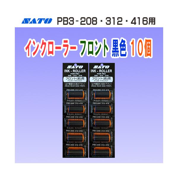SATO製ハンドラベラー PB3-208・PB3-312・PB3-416 用 のインクローラーです。【仕様】・商品コード…WB9008157・インク色…フロント 黒色【対応機種】・PB3-208 ハンドラベラー・PB3-312 ハンドラベラ...