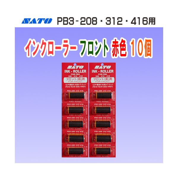 SATO製ハンドラベラー PB3-208・PB3-312・PB3-416 用 のインクローラーです。【仕様】・商品コード…WB9008158・インク色…フロント 赤色【対応機種】・PB3-208 ハンドラベラー・PB3-312 ハンドラベラ...