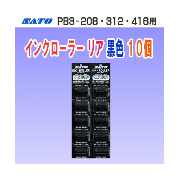 SATO製ハンドラベラー PB3-208・PB3-312・PB3-416 用 のインクローラーです。【仕様】・商品コード…WB9008159・インク色…リヤ 黒色【対応機種】・PB3-208 ハンドラベラー・PB3-312 ハンドラベラー・...