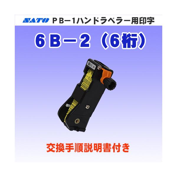 PB-1ハンドラベラーの交換用部品です。ラベラー側の本体のネジ４本を外す事により、取替えが可能です。部品交換手順を記載した説明書と、取り付けビス２本付き。交換難易度 ★★☆☆☆(ふつう)交換には、M3ネジに対応したプラスドライバーが別途必要...