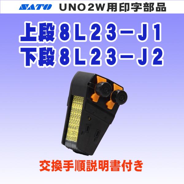 UNO1Wハンドラベラーの交換用部品です。ラベラー側の本体のネジ計2本を外す事により、取替えが可能です。部品交換手順を記載した説明書付き。【返品について】商品の性質上、返品はお承り致しかねますので予めご了承下さいませ。※上記商品の写真はサン...