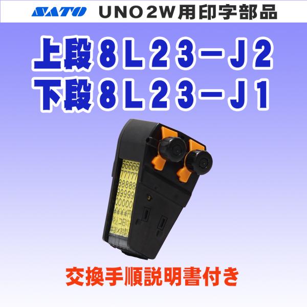 UNO1Wハンドラベラーの交換用部品です。ラベラー側の本体のネジ計2本を外す事により、取替えが可能です。部品交換手順を記載した説明書付き。【返品について】商品の性質上、返品はお承り致しかねますので予めご了承下さいませ。※上記商品の写真はサン...