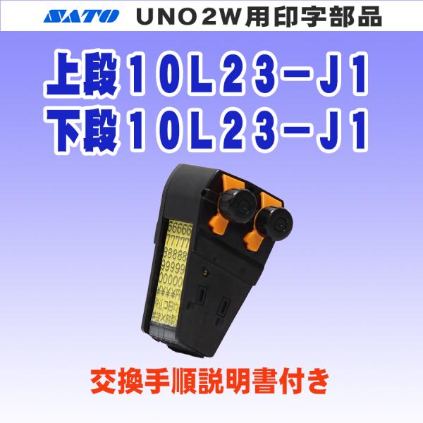 UNO1Wハンドラベラーの交換用部品です。ラベラー側の本体のネジ計2本を外す事により、取替えが可能です。部品交換手順を記載した説明書付き。【返品について】商品の性質上、返品はお承り致しかねますので予めご了承下さいませ。※上記商品の写真はサン...
