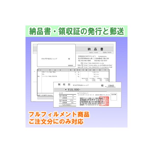 こちらは、当店「オカダPROショップ」より、宅配型フルフィルメント商品や、ポスト投函型フルフィルメント商品をお求めになられたお客様へ、納品書と領収書を印刷し、郵送にてお送りさせていただくサービスです。Yahoo!ショッピングのご注文履歴から...