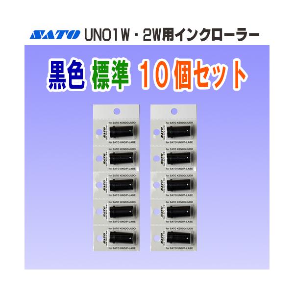 SATO製ハンドラベラー UNO 用のインクローラーです。配送種類：一般配送商品【仕様】・商品コード：WB9011030・JANコード：4993191150752・色は黒色となります・標準タイプは速乾タイプと比べ、ラベラー装着後の乾燥速度が...