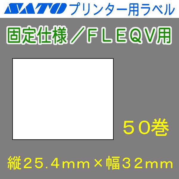 下記のサトー製プリンターでご利用頂けるSATO純正ラベルです。・Barlabe M-3200 (バーラベM3200)・Barlabe HT200 (バーラベHT200)・Barlabe K (バーラベK)・Barlabe Ke (バーラベK...