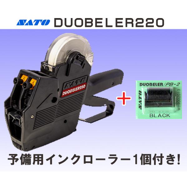 【特徴】・サトーＤＵＯＢＥＬＥＲ２２０＆予備用インクローラー(黒色)1個付き・SATO製PB-220ハンドラベラーの上位互換機となっておりますので、　PB-220の消耗品も御利用いただけます。・黒色・赤色・2色の各種DUOBELER用インキ...