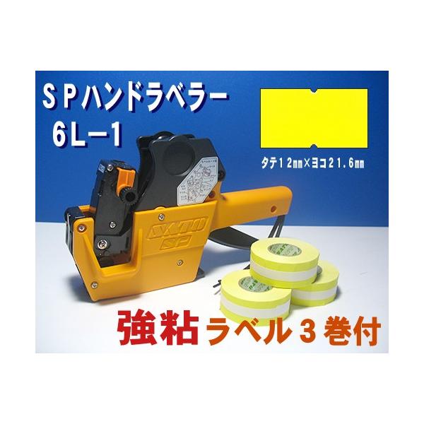 ＳＰハンドラベラーと黄無地ラベル＆インク１個のセット！・ハンドラベラー印字桁数：６桁(6L-1) WA1003514・ラベルサイズ：縦12mm×横21.6mm・一巻当りのラベル枚数：1,000枚・ラベルの糊質は、強粘です・インクローラーは、...