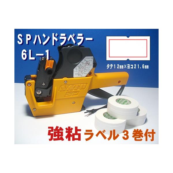 ＳＰハンドラベラーと赤枠ラベル＆インク１個のセット！・ハンドラベラー印字桁数：６桁(6L-1) WA1003514・ラベルサイズ：縦12mm×横21.6mm・一巻当りのラベル枚数：1,000枚・ラベルの糊質は、強粘です・インクローラーは、ラ...