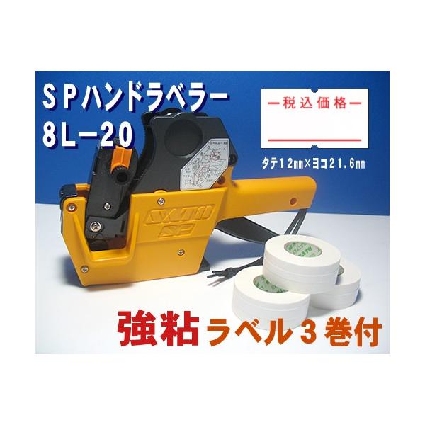 ＳＰハンドラベラーと税込価格ラベル＆インク１個のセット！・ハンドラベラー印字桁数：８桁(8L-20) WA1003546・ラベルサイズ：縦12mm×横21.6mm・一巻当りのラベル枚数：1,000枚・ラベルの糊質は、強粘です・インクローラー...