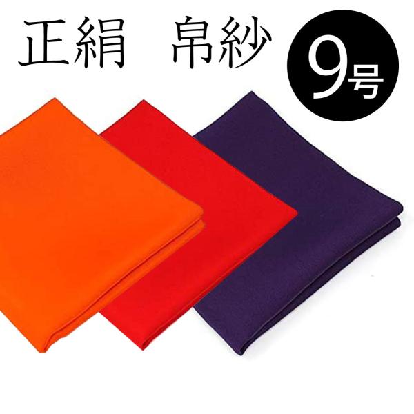 正絹の朱の帛紗です。お稽古にもお茶会にも使って頂けます。帛紗9号は、真ん中の厚さの帛紗になります。とてもお点前しやすい帛紗です。・9号→程よい厚さと、柔らかさがあります。しっとりと手に馴染み、捌きやすい厚さです。慣れた方にオススメです。・寸...