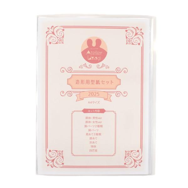 ●型紙セット内容：胴体（男性ver.約Mサイズ / 女性ver.約Mサイズ）、肩あてパーツ（2種）、腕パーツ（2種）、肘あて、脚パーツ、膝あて、球体、星（四芒星）【商品の詳細】サンペルカやボード素材を使った造形向けの型紙セットです。胴体（男...
