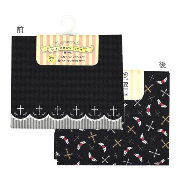 ●素材：綿100%●サイズ：約34cm×30cm※サイズは若干の誤差がある場合がございます。予めご了承くださいませ。●内容量：1枚【商品の特徴】ミニチュアアイテムやドールのお洋服づくりにぴったりな小さな柄のカットクロスです。1枚に2柄ついて...