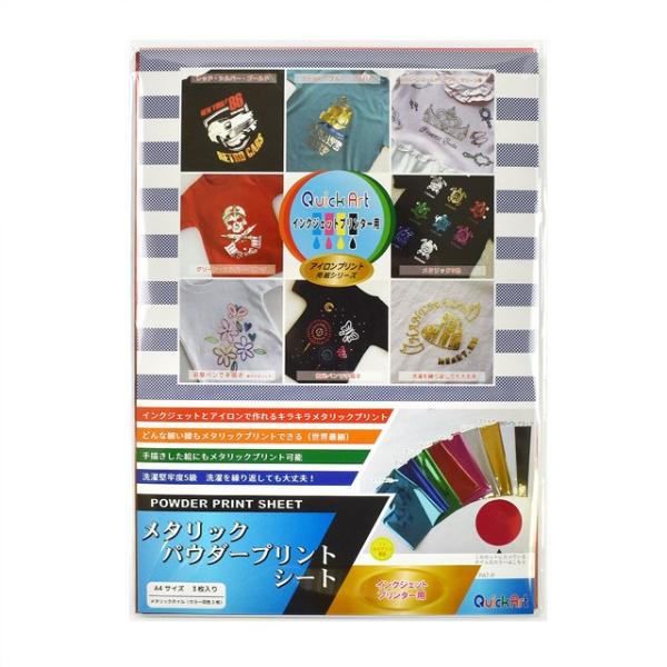 ●サイズ：A4サイズ（約210mm×297mm）●内容：同色3枚入【商品の特徴】メタリックプリントが家庭用のインクジェットプリンターで作れるシートです。パウダープリントシートを使って生地の上にプリントした後、メタリックホイルを乗せて熱と圧力...