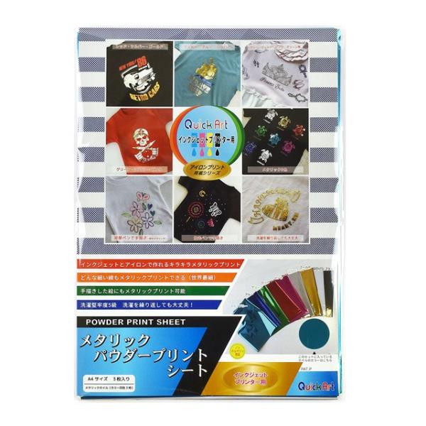 ●サイズ：A4サイズ（約210mm×297mm）●内容：同色3枚入【商品の特徴】メタリックプリントが家庭用のインクジェットプリンターで作れるシートです。パウダープリントシートを使って生地の上にプリントした後、メタリックホイルを乗せて熱と圧力...