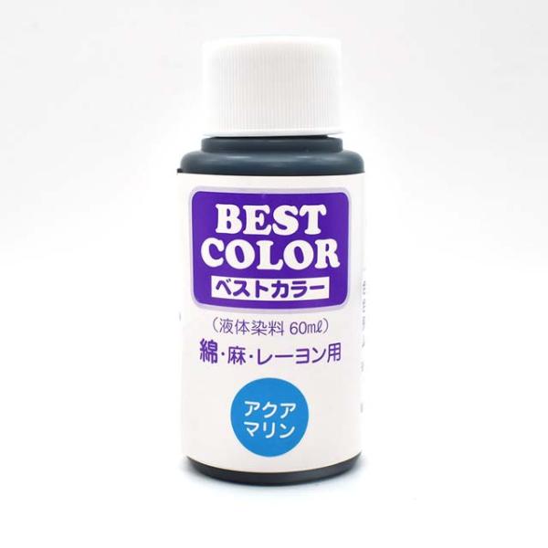 ●内容量：60ml【商品の特徴】綿・麻・レーヨン素材の繊維（布・生地など）を染色できる液体染料です。煮沸して染色するタイプなので、色が濃く、鮮やかに染まります。60ml入り1本で、布約250ｇ分（Ｔシャツ約2枚分）を染めることができます。液...