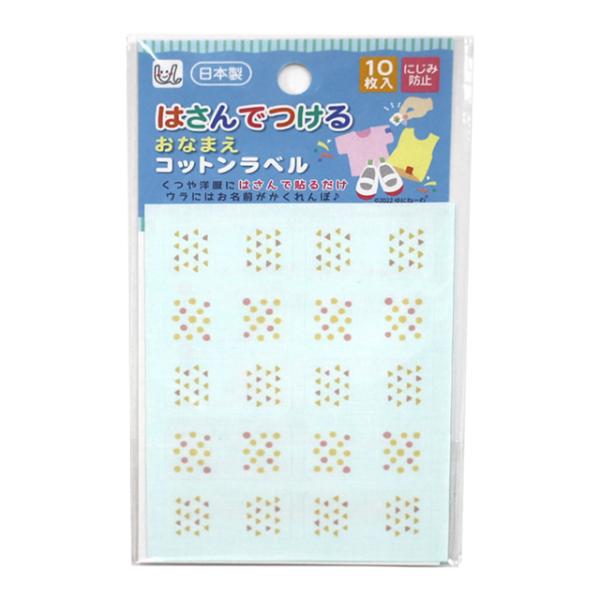 ＜シール＆アイロンタイプ＞●素材：綿 100％●ラベル枚数：10枚入【商品の特徴】くつや洋服にはさんで貼るだけのコットンラベル。裏にお名前がかくれんぼ名前を付けたいアイテムをはさだけで名前つけが出来ます。表にはマイマーク。裏側に名前を書くの...