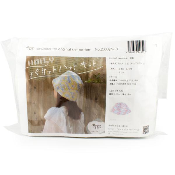 ●セット内容：NAILY…3玉（サンプル:104g）、編み図●素材：NAILY…ナイロン100％●難易度：初心者向け●用意するもの：かぎ針8/0号、とじ針●出来上がりサイズ：頭回り60cm、深さ19cm【商品の詳細】夏の編み物にぴったりな糸...