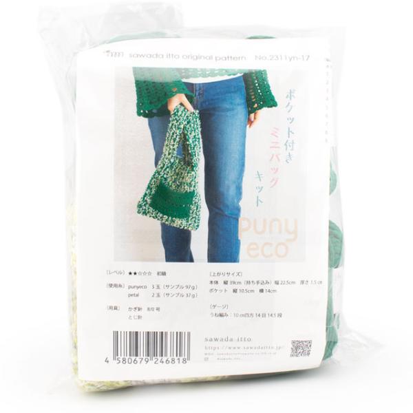 ●セット内容：puny eco…3玉（サンプル:97g）、petal…2玉（サンプル:37g）、編み図●素材：puny eco…ポリエステル100％、petal…ナイロン100％●難易度：初心者向け●用意するもの：かぎ針8/0号、とじ針●出...