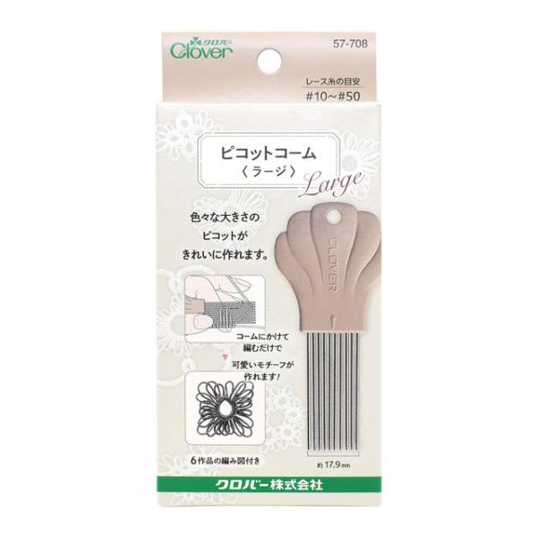 ●材質：樹脂部…ABS樹脂、金属部…ステンレス鋼●内容：ピコットコーム1個、説明書【商品の詳細】タティングレースのピコットの大きさを揃えて作るためのツールです。糸をかける部分がくし状なので、大きさの異なる複数のピコットを連続して作ることがで...
