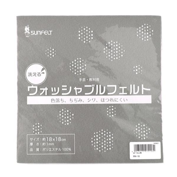 ●素材：ポリエステル100％●サイズ：18cm×18cm　/　厚さ 約1mm【商品の特徴】お洗濯しても色落ちや、ちぢみ、シワがおこりにくい、洗える手芸用フェルトです。ほつれにくい素材なので、マスコット作りやアップリケなどにおすすめです。＜ご...