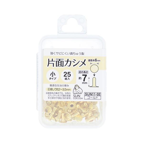 ●素材：真ちゅう●入数：25組入●直径：約6mm●取り付けに最適な生地の厚み：圧縮して約2〜3.5mm【商品の説明】バッグの持ち手付けや、ベルト、革細工に欠かせないカシメです。衣装の飾り金具など用途は様々。スニーカーのリメイクにもおすすめで...