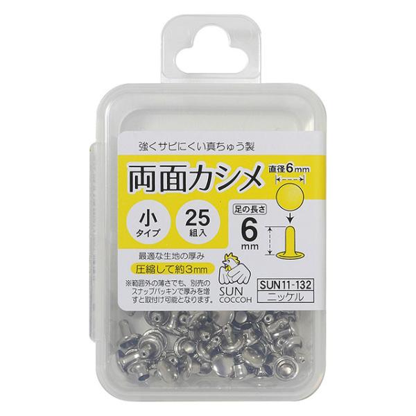 ●素材：真ちゅう●入数：25組入●直径：約6mm●取り付けに最適な生地の厚み：圧縮して約3mm【商品の説明】バッグの持ち手付けなどに欠かせないカシメです。両面タイプなので、裏面もきれいに見せることができます。衣装の飾り金具など用途は様々。キ...