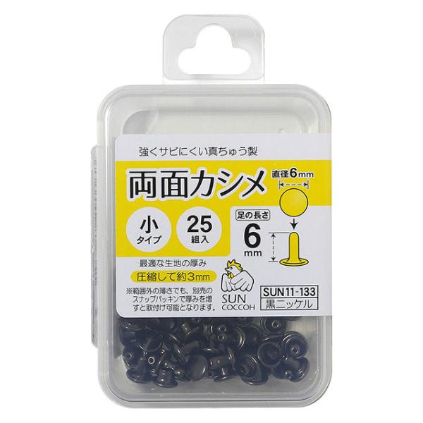 ●素材：真ちゅう●入数：25組入●直径：約6mm●取り付けに最適な生地の厚み：圧縮して約3mm【商品の説明】バッグの持ち手付けなどに欠かせないカシメです。両面タイプなので、裏面もきれいに見せることができます。衣装の飾り金具など用途は様々。キ...