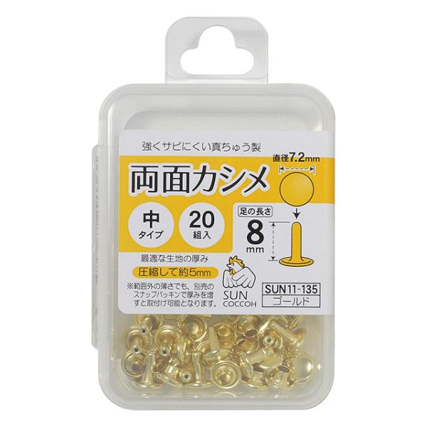 ●素材：真ちゅう●入数：20組入●直径：約7.2mm●取り付けに最適な生地の厚み：圧縮して約5mm【商品の説明】バッグの持ち手付けなどに欠かせないカシメです。両面タイプなので、裏面もきれいに見せることができます。衣装の飾り金具など用途は様々...