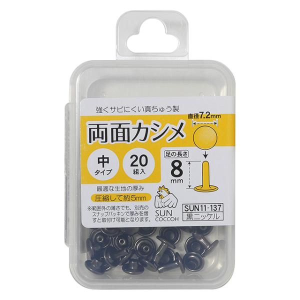 ●素材：真ちゅう●入数：20組入●直径：約7.2mm●取り付けに最適な生地の厚み：圧縮して約5mm【商品の説明】バッグの持ち手付けなどに欠かせないカシメです。両面タイプなので、裏面もきれいに見せることができます。衣装の飾り金具など用途は様々...