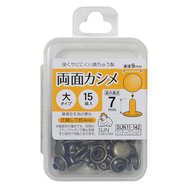 ●素材：真ちゅう●入数：15組入●直径：約9mm●取り付けに最適な生地の厚み：圧縮して約4mm【商品の説明】バッグの持ち手付けなどに欠かせないカシメです。両面タイプなので、裏面もきれいに見せることができます。衣装の飾り金具など用途は様々。キ...
