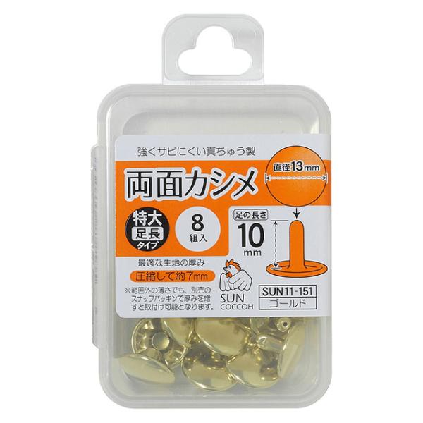 ●素材：真ちゅう●入数：8組入●直径：約13mm●取り付けに最適な生地の厚み：圧縮して約7mm【商品の説明】バッグの持ち手付けなどに欠かせないカシメです。両面タイプなので、裏面もきれいに見せることができます。衣装の飾り金具など用途は様々。キ...