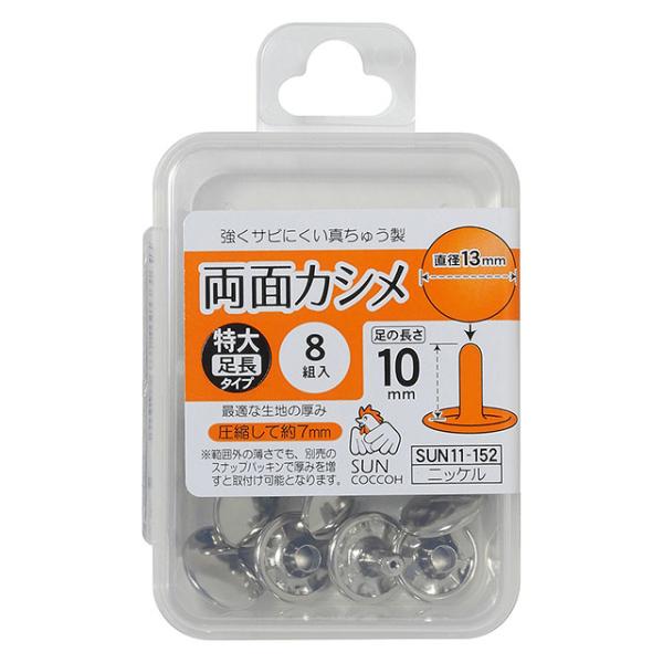 ●素材：真ちゅう●入数：8組入●直径：約13mm●取り付けに最適な生地の厚み：圧縮して約7mm【商品の説明】バッグの持ち手付けなどに欠かせないカシメです。両面タイプなので、裏面もきれいに見せることができます。衣装の飾り金具など用途は様々。キ...