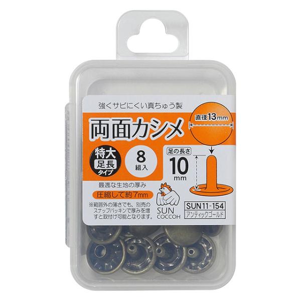 ●素材：真ちゅう●入数：8組入●直径：約13mm●取り付けに最適な生地の厚み：圧縮して約7mm【商品の説明】バッグの持ち手付けなどに欠かせないカシメです。両面タイプなので、裏面もきれいに見せることができます。衣装の飾り金具など用途は様々。キ...