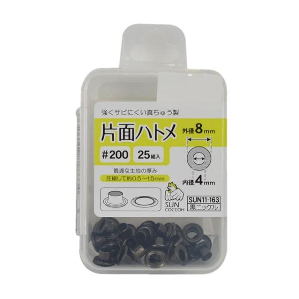●素材：真ちゅう●サイズ：穴径 約4mm●内容：25組入り●取り付けに最適な生地の厚み：約0.5mm〜約1.5mm【商品の特徴】片面タイプのハトメです。ひも通しの穴の補強や装飾に最適。コルセットやビスチェの編み上げる部分、ブレスレット・チョ...
