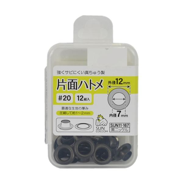 ●素材：真ちゅう●サイズ：穴径 約7mm●内容：12組入り●取り付けに最適な生地の厚み：約1mm〜約2mm【商品の特徴】片面タイプのハトメです。ひも通しの穴の補強や装飾に最適。コルセットやビスチェの編み上げる部分、ブレスレット・チョーカー・...